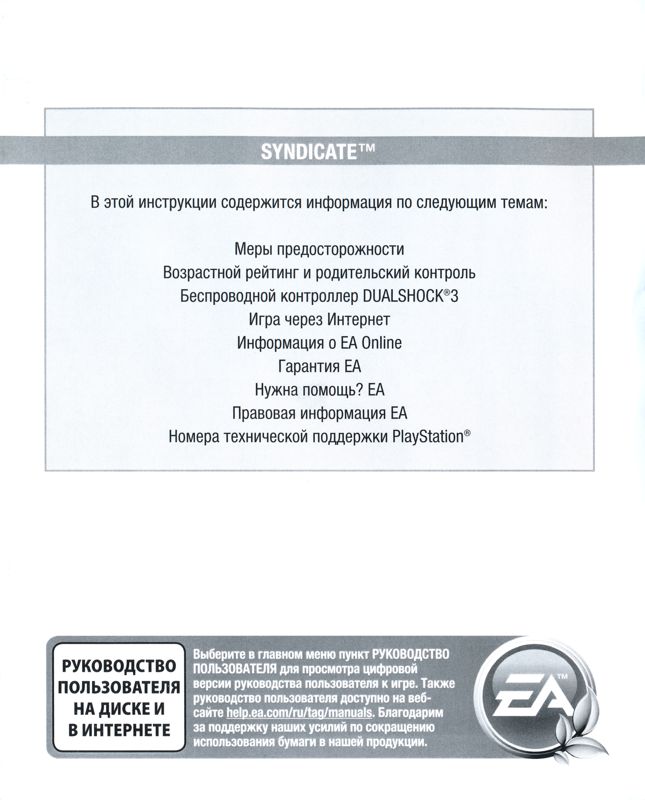 Syndicate cover or packaging material - MobyGames