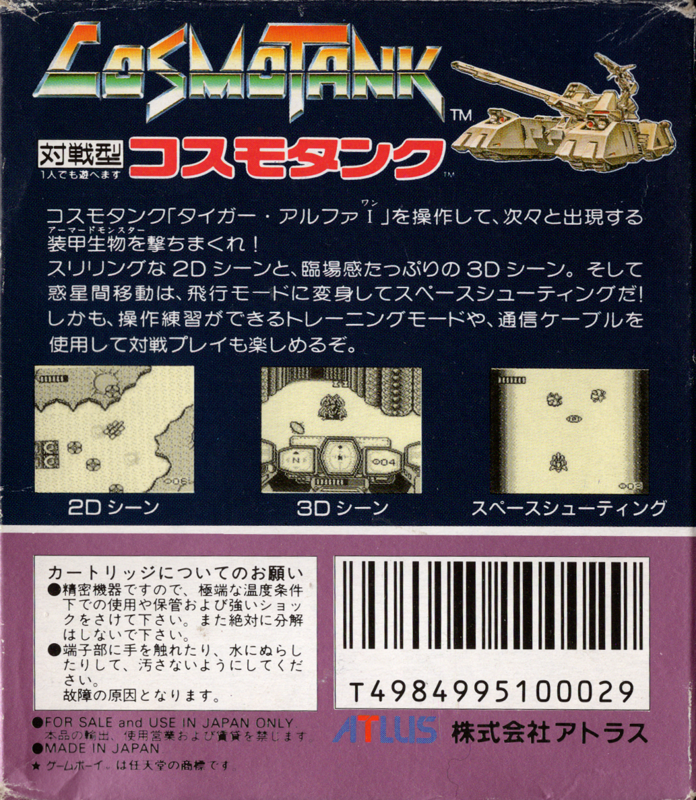 Cosmo Tank cover or packaging material - MobyGames