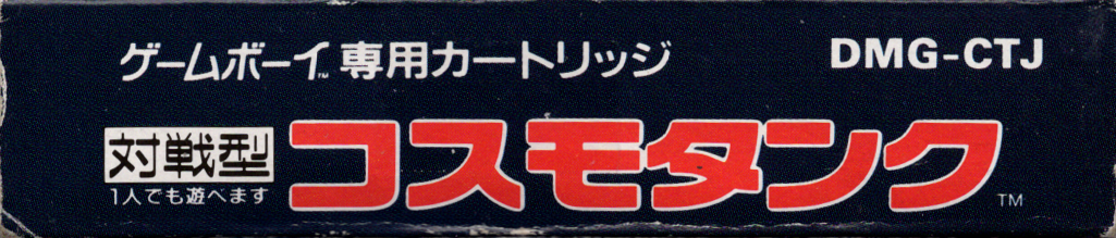 Cosmo Tank cover or packaging material - MobyGames