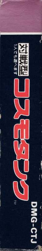 Cosmo Tank cover or packaging material - MobyGames