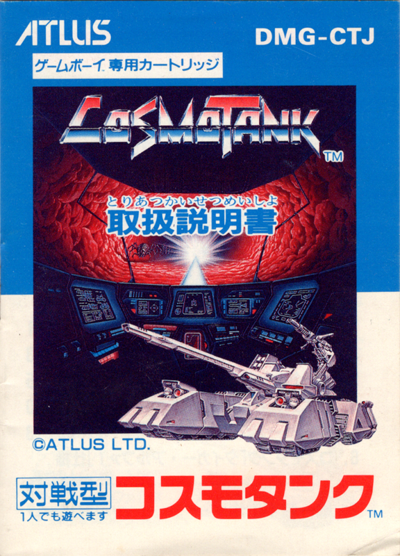 Cosmo Tank cover or packaging material - MobyGames