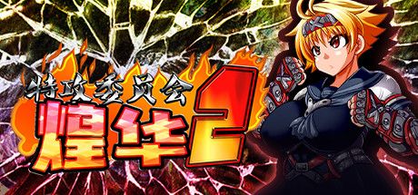 Kamikaze Kommittee Ouka 2 cover or packaging material - MobyGames