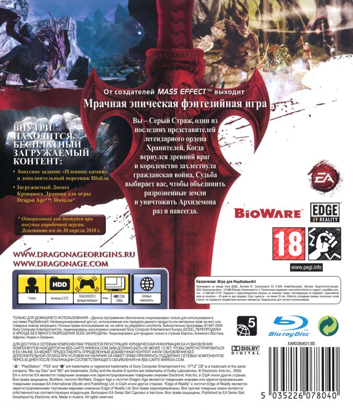 Dragon Age: Origins cover or packaging material - MobyGames