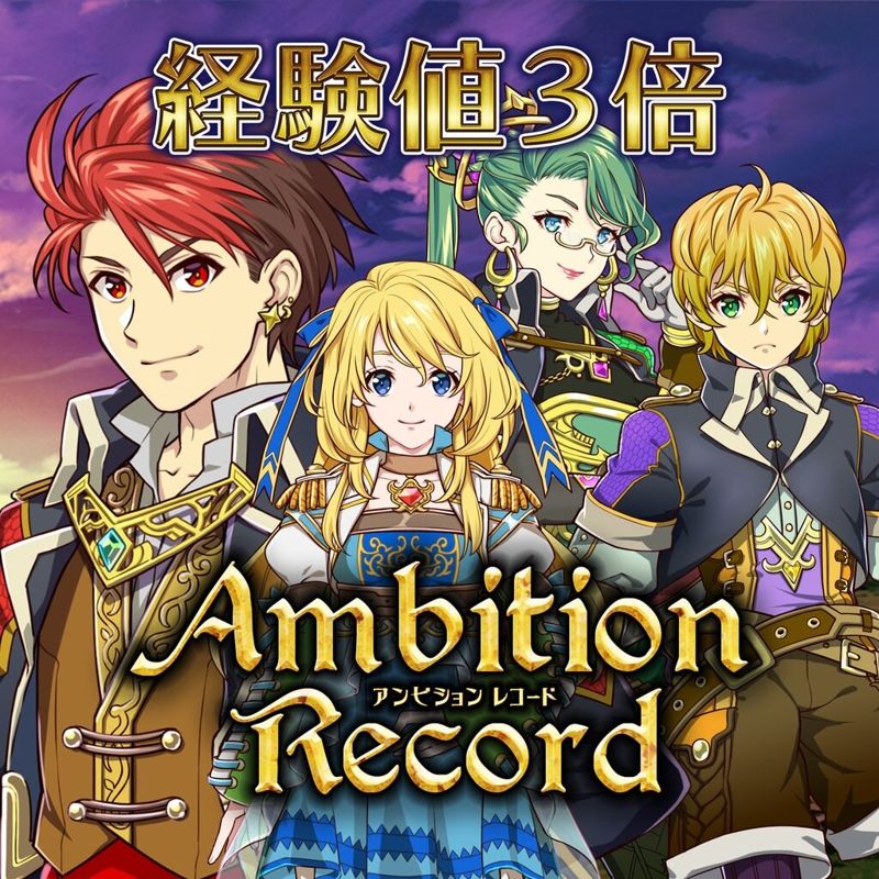 Ambition Record: Experience x3 cover or packaging material - MobyGames