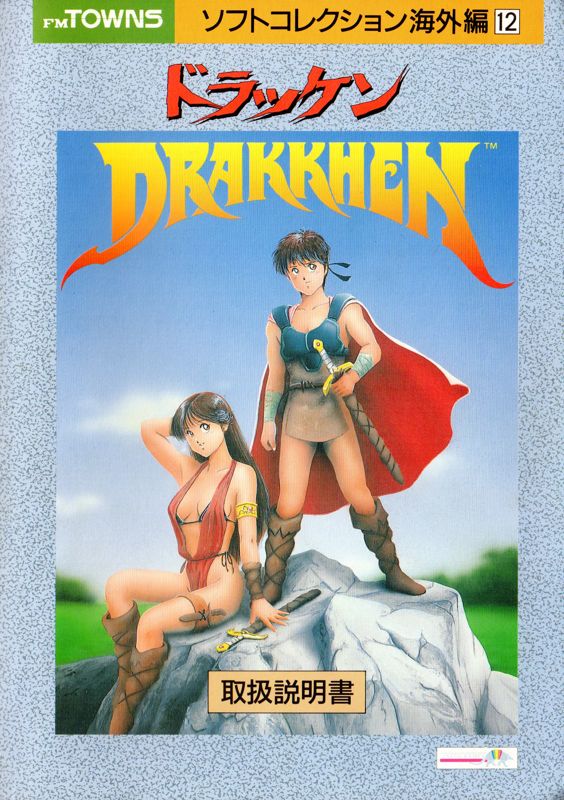 Drakkhen cover or packaging material - MobyGames