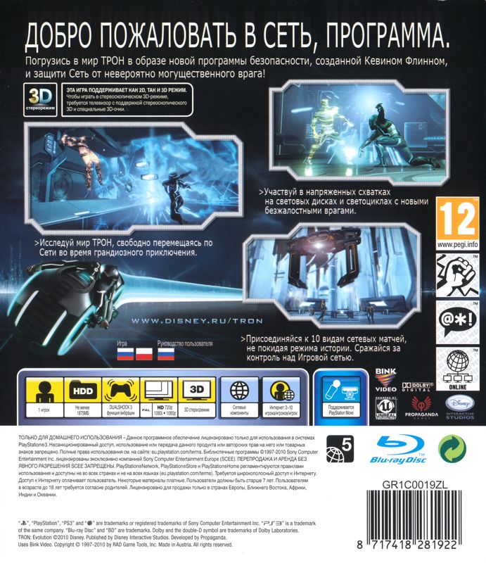 Tron: Evolution cover or packaging material - MobyGames