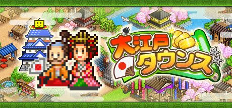 Oh! Edo Towns cover or packaging material - MobyGames