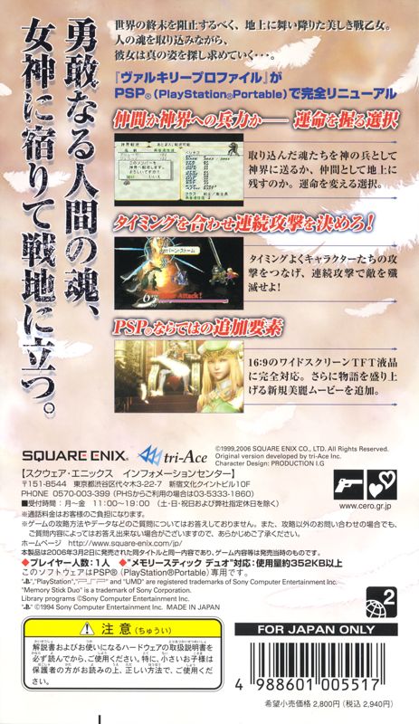 Valkyrie Profile: Lenneth cover or packaging material - MobyGames