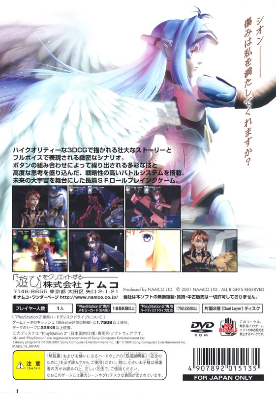 Xenosaga: Episode I - Der Wille zur Macht cover or packaging material ...