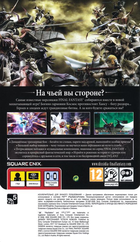 Dissidia: Final Fantasy cover or packaging material - MobyGames