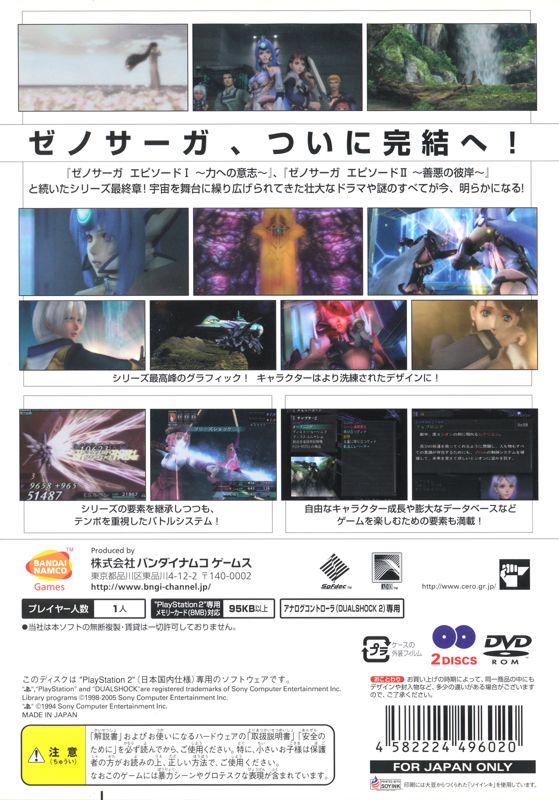 Xenosaga: Episode III - Also Sprach Zarathustra cover or packaging ...