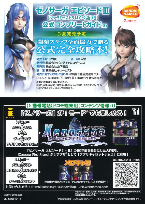 Xenosaga: Episode III - Also Sprach Zarathustra cover or packaging ...