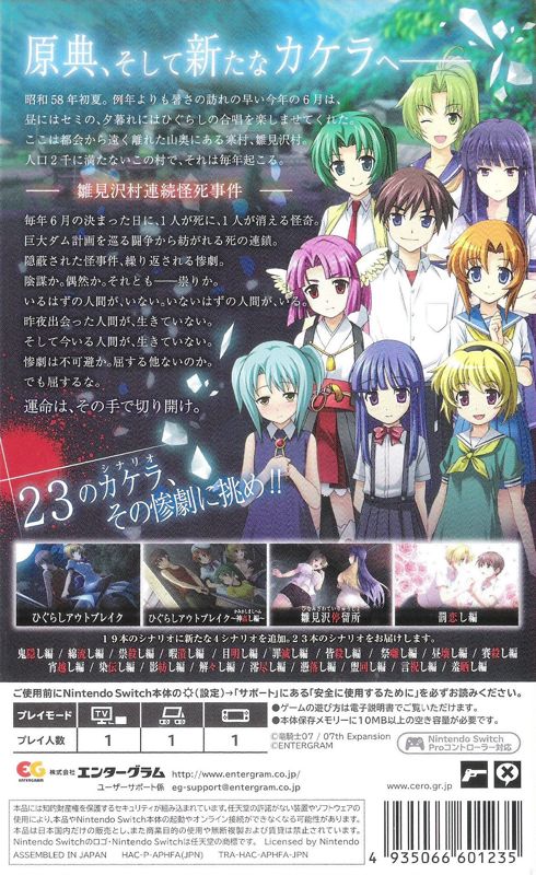 Higurashi no Naku Koro ni: Hō cover or packaging material - MobyGames