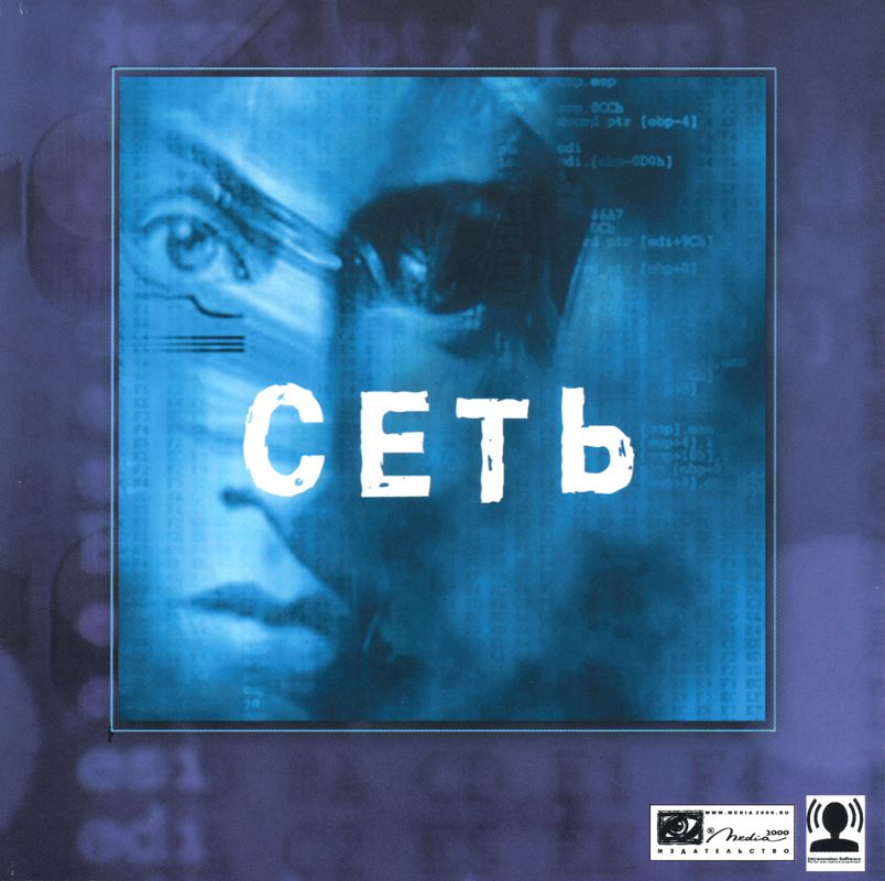 Uplink: Hacker Elite cover or packaging material - MobyGames