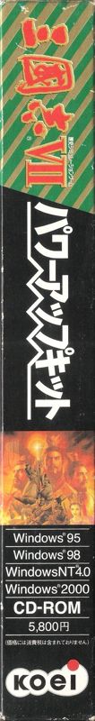 Sangokushi VII: Power Up Kit cover or packaging material - MobyGames