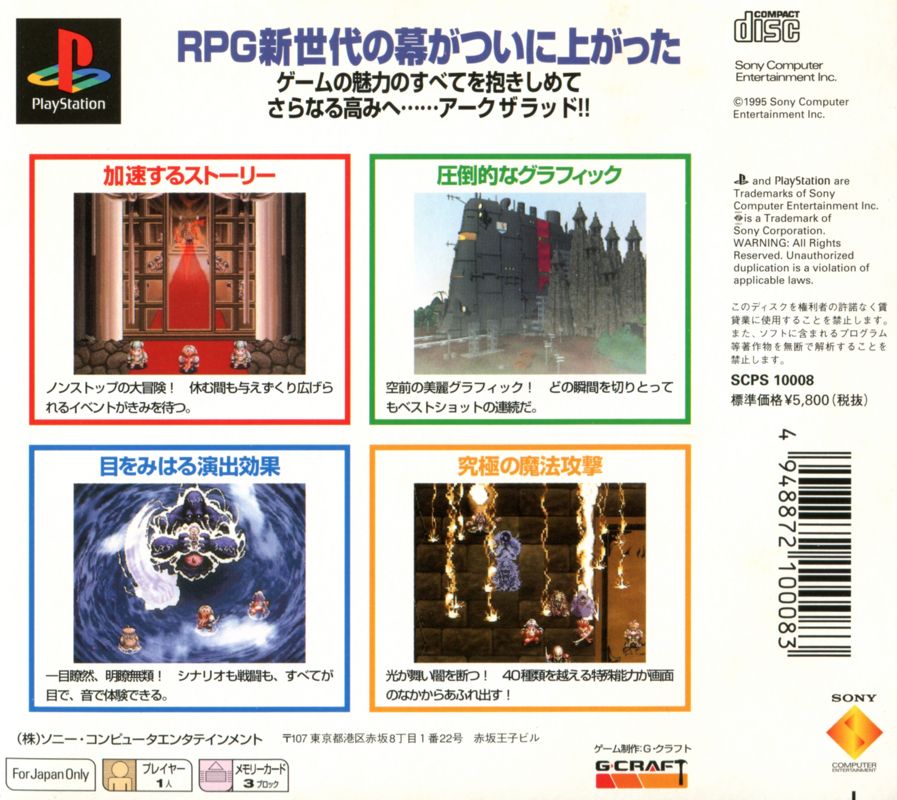 Arc the Lad cover or packaging material - MobyGames