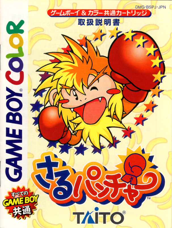 Monkey Puncher cover or packaging material - MobyGames