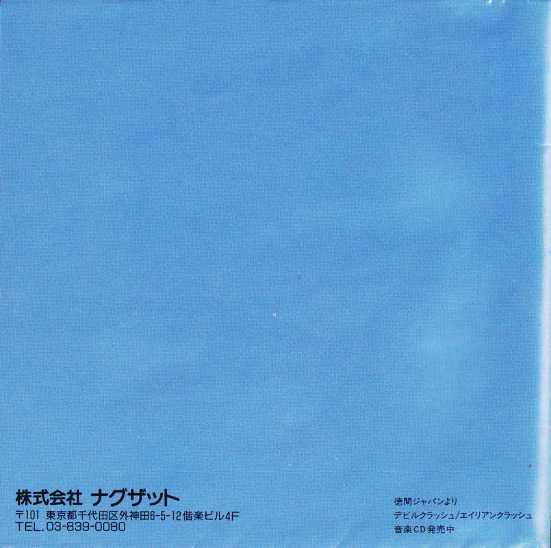 Devil's Crush cover or packaging material - MobyGames