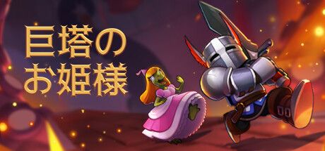 Tower Princess cover or packaging material - MobyGames