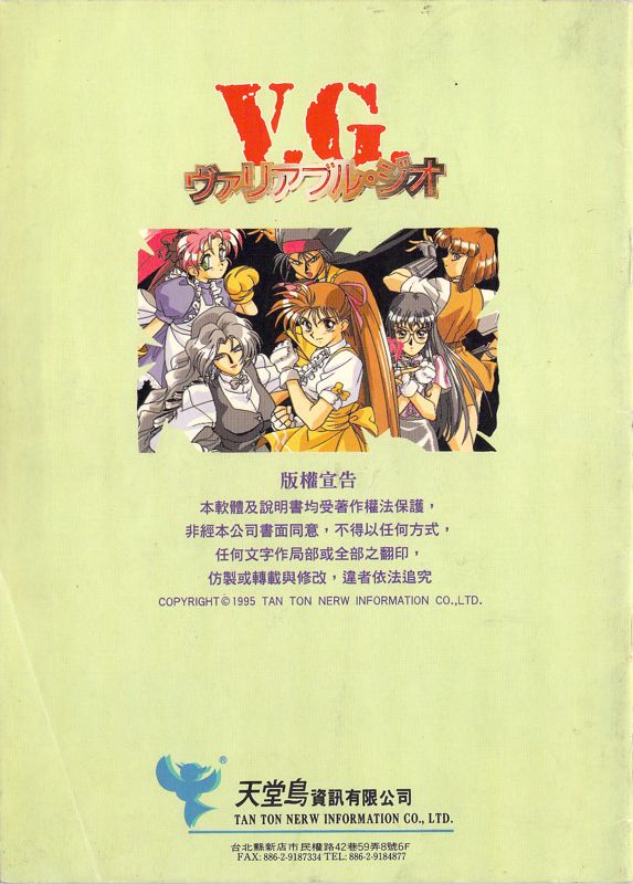 V.G.: Variable Geo cover or packaging material - MobyGames