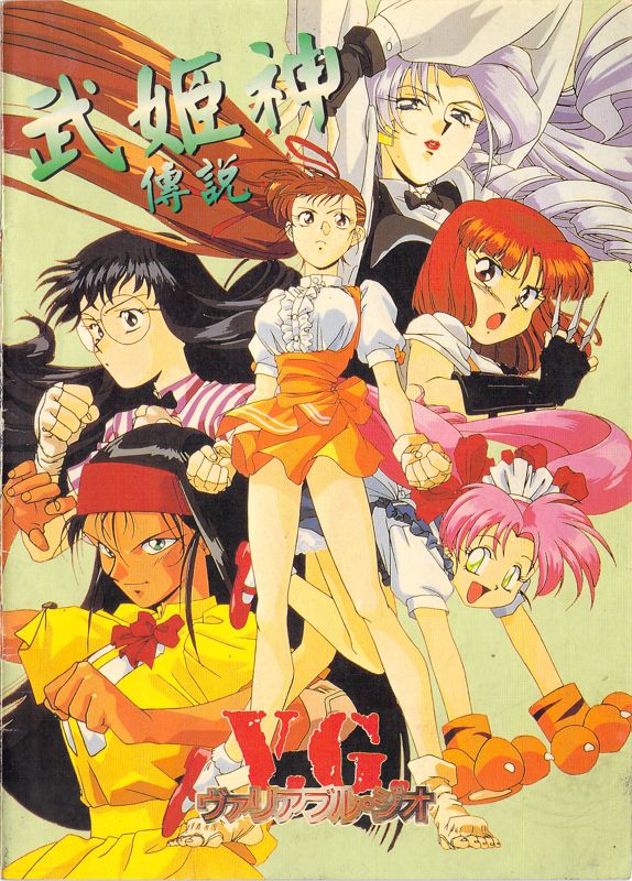 V.G.: Variable Geo cover or packaging material - MobyGames