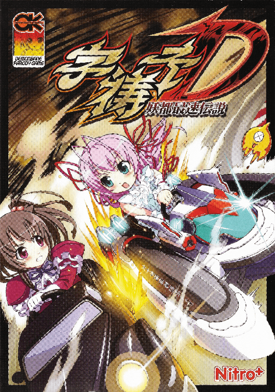 Azathoth-D: Yōto Saisoku Densetsu - MobyGames