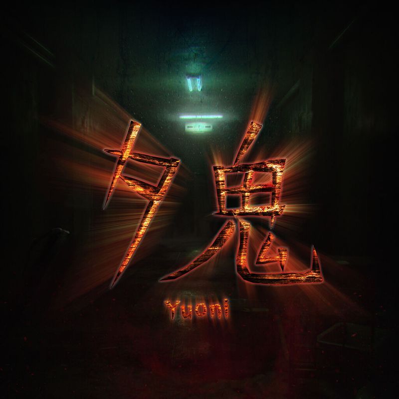 Yuoni cover or packaging material - MobyGames