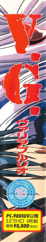 V.G.: Variable Geo cover or packaging material - MobyGames