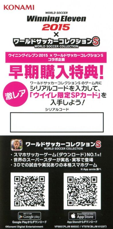 PES 2015: Pro Evolution Soccer cover or packaging material - MobyGames