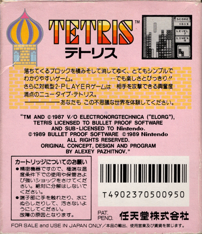 Tetris cover or packaging material - MobyGames