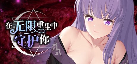 Rescuing You in the Infinite Loop cover or packaging material - MobyGames