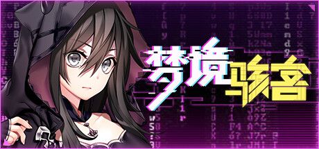 Dream Hacker cover or packaging material - MobyGames