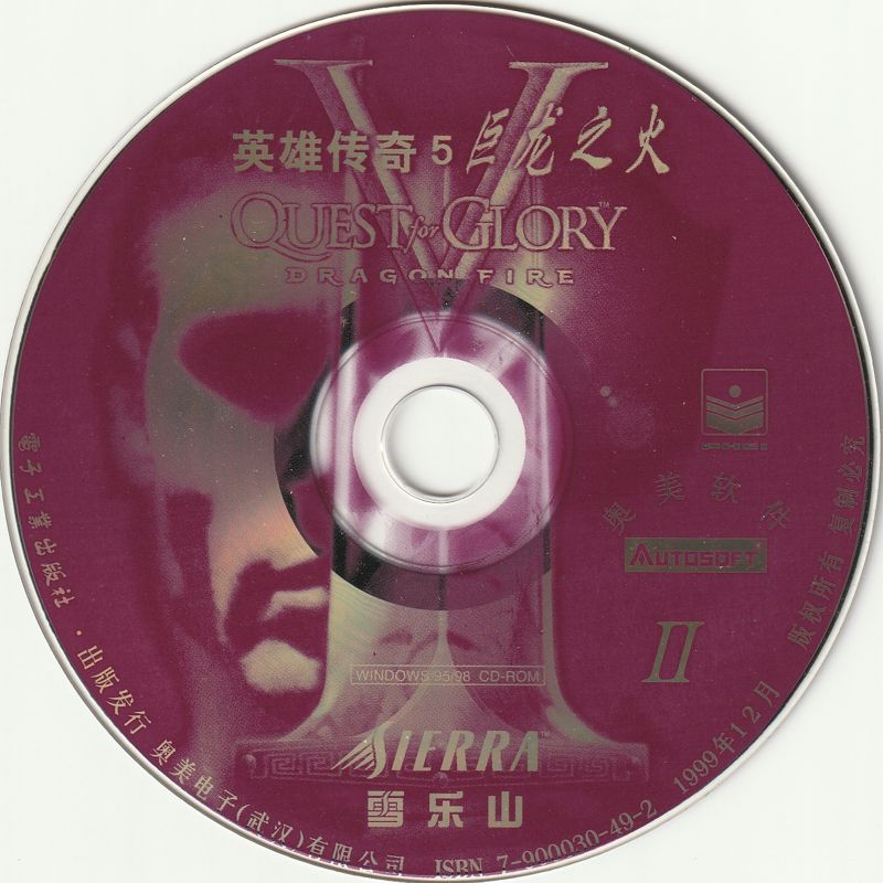 Quest for Glory V: Dragon Fire cover or packaging material - MobyGames