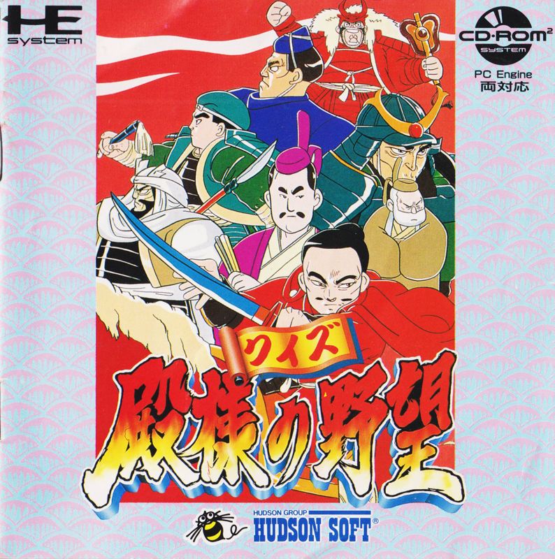 Quiz Tonosama no Yabō (1991) - MobyGames