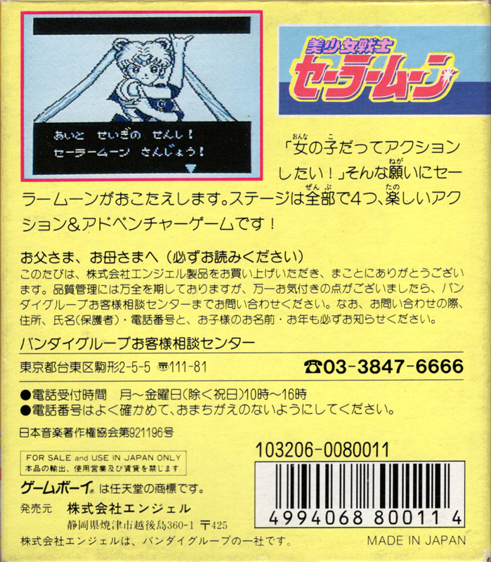 Bishōjo Senshi Sailor Moon cover or packaging material - MobyGames