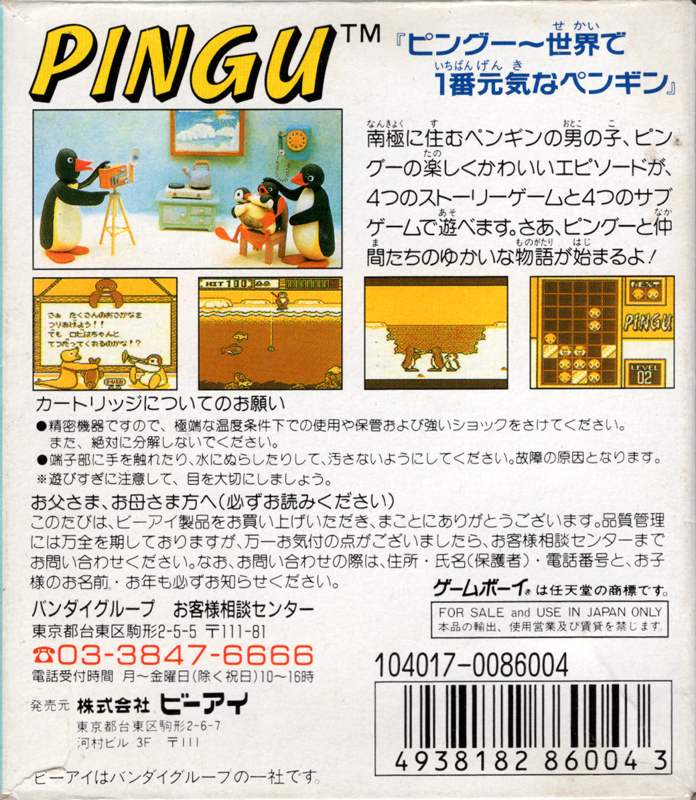 Pingu: Sekai de 1 Ban Genkina Penguin cover or packaging material ...