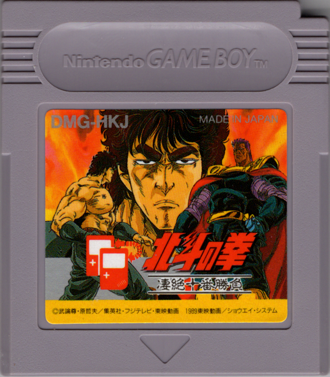 Fist of the North Star: 10 Big Brawls for the King of the Universe! cover or packaging material ...