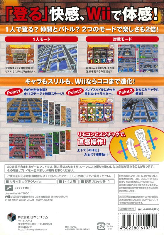 Crazy Climber Wii cover or packaging material - MobyGames