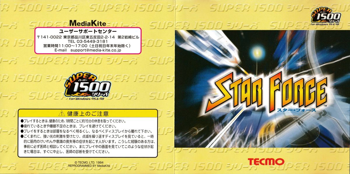 Megaforce cover or packaging material - MobyGames