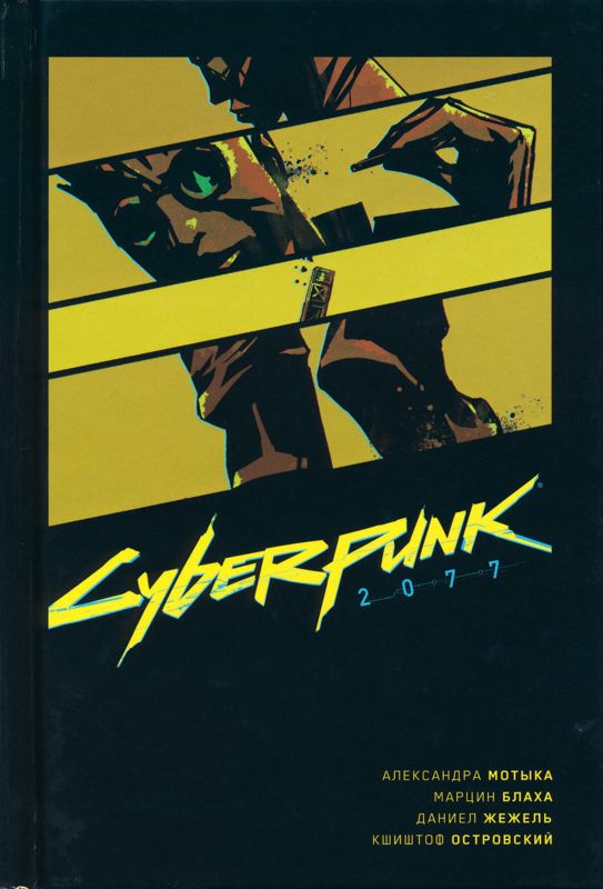 Cyberpunk 2077 (Edition Steelbook + Comicbook) cover or packaging ...