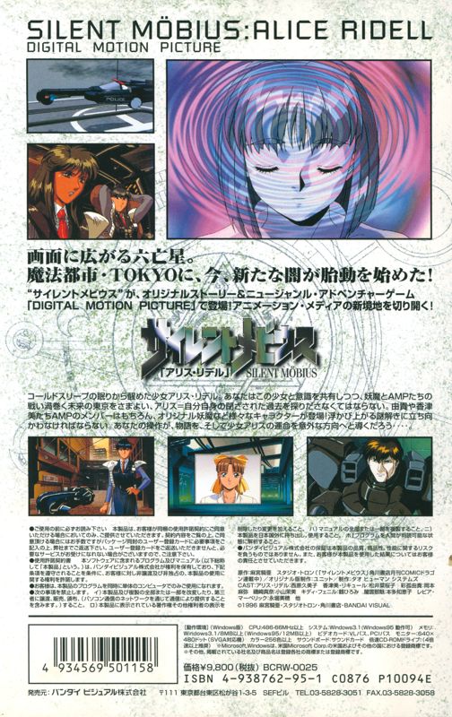 Silent Möbius: Alice Ridell - Digital Motion Picture cover or packaging ...