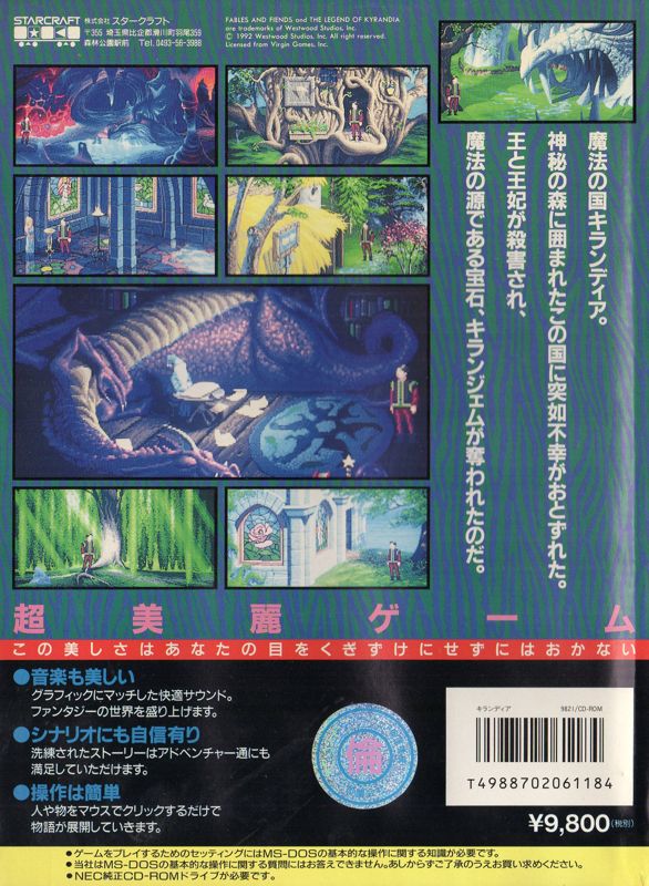 Fables & Fiends: The Legend of Kyrandia - Book One cover or packaging ...