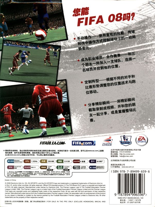FIFA Soccer 08 cover or packaging material - MobyGames