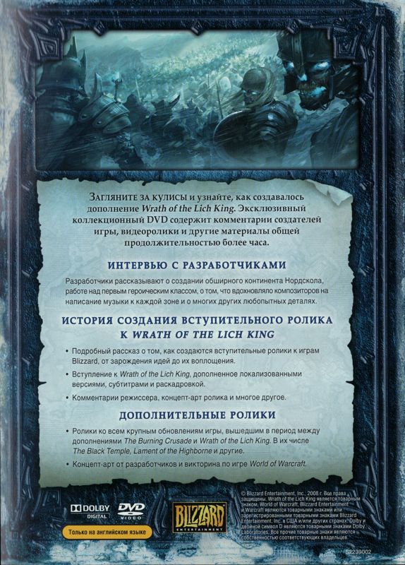 World of WarCraft: Wrath of the Lich King (Collector's Edition) cover ...