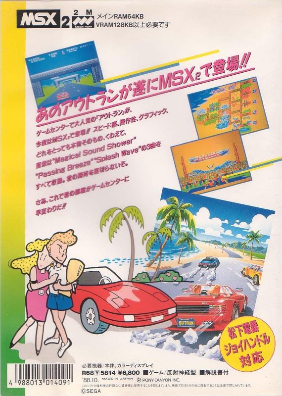 OutRun cover or packaging material - MobyGames