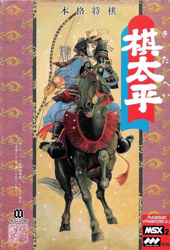 Kitahei (1985) - MobyGames