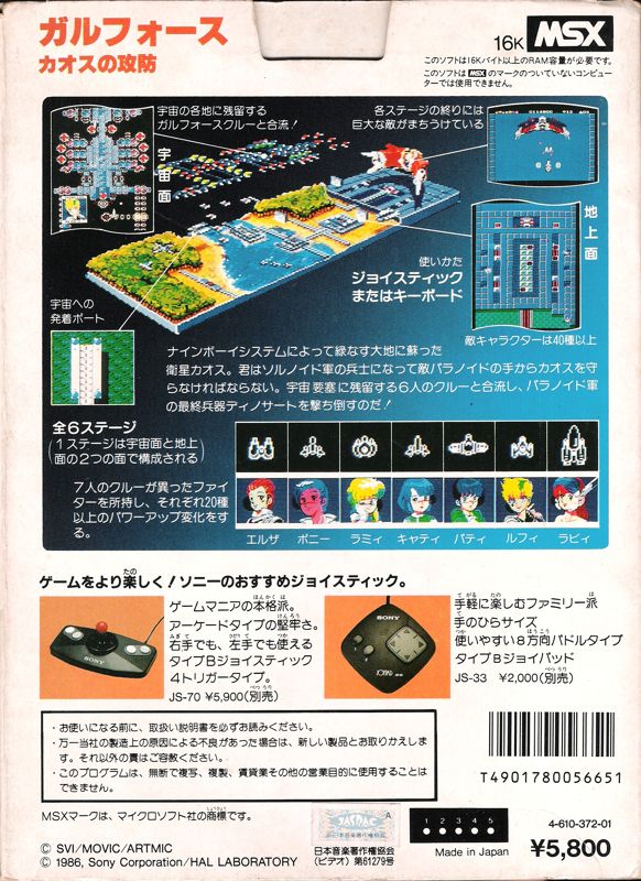 Gall Force: Defence of Chaos cover or packaging material - MobyGames