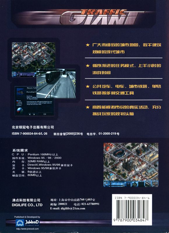 Traffic Giant cover or packaging material - MobyGames