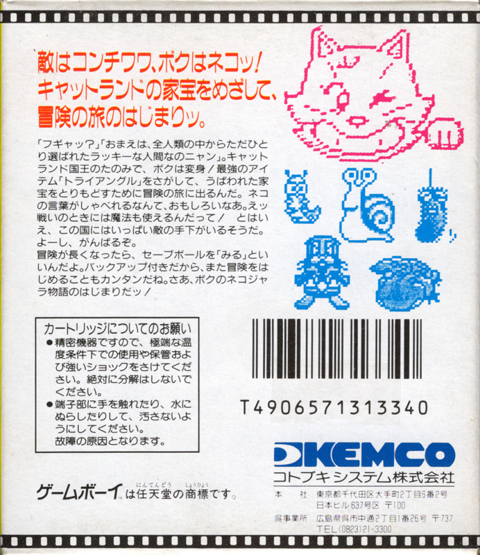 Nekojara Monogatari cover or packaging material - MobyGames