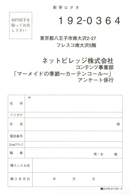 Mermaid no Kisetsu: Curtain Call cover or packaging material - MobyGames